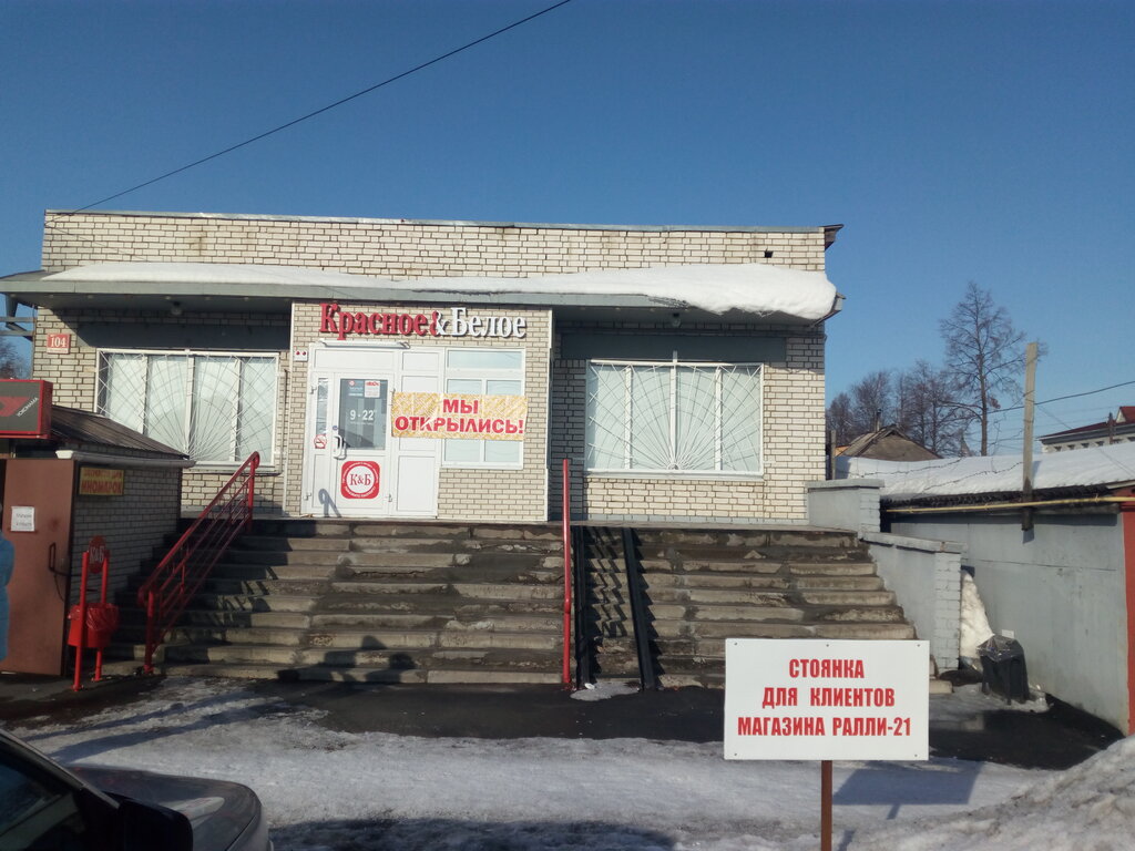 Alkollü içecekler Krasnoe&Beloe, Alatyr, foto