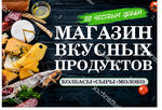 Магазин вкусных продуктов (Ivanovskaya Street No:46А), market  Kohma'dan