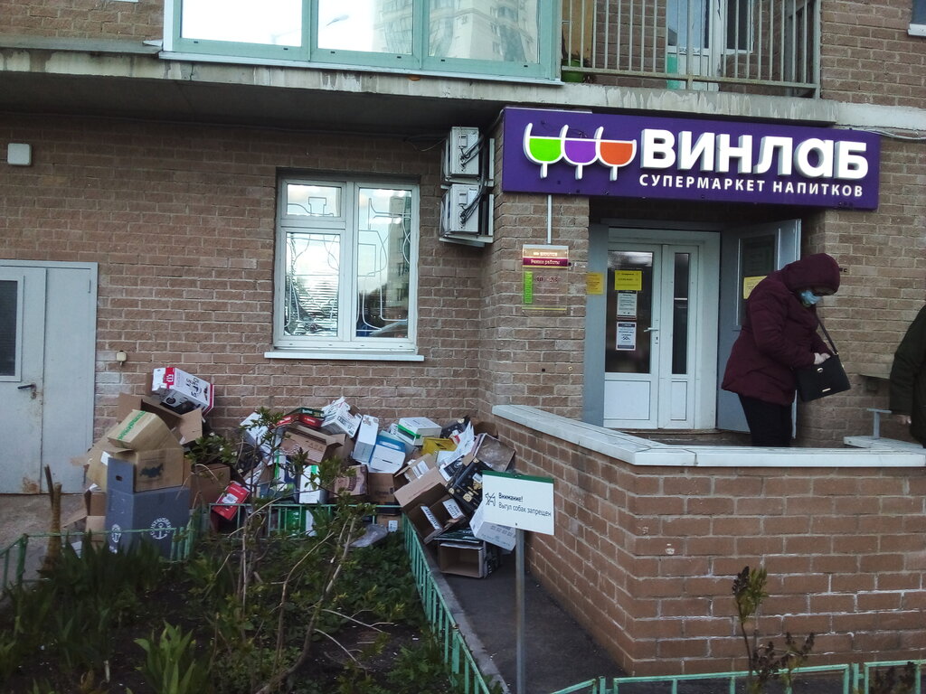 Alkollü içecekler Vinlab, Krasnogorsk, foto