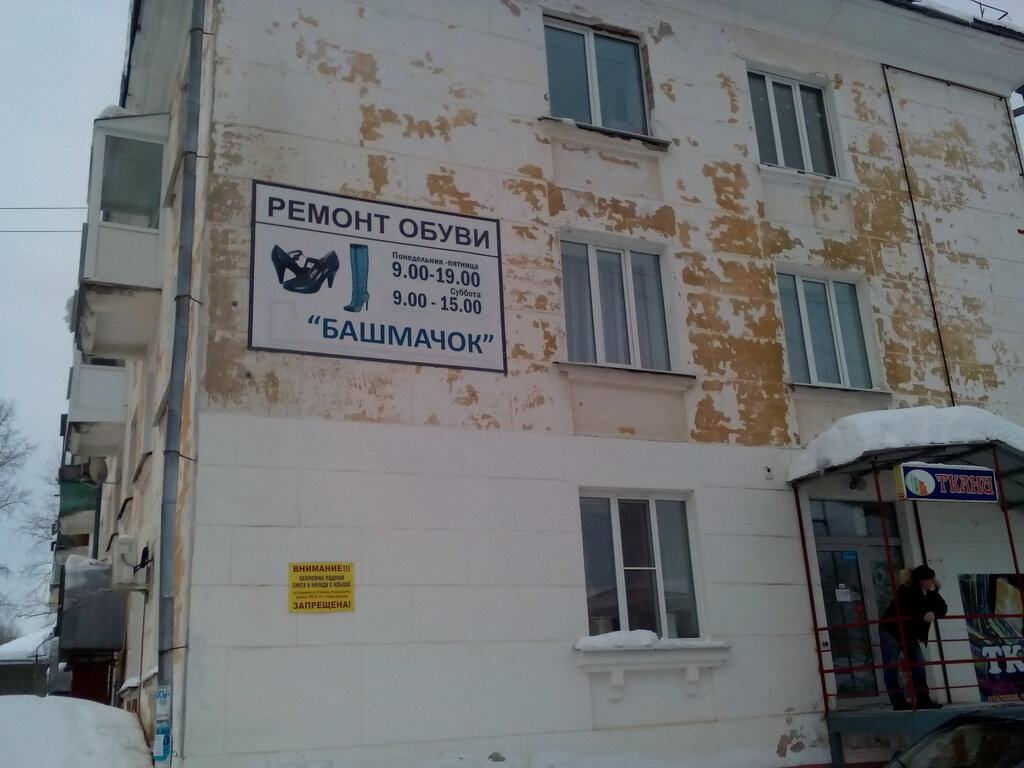 Ayakkabı tamiri Башмачок, Koriajma, foto