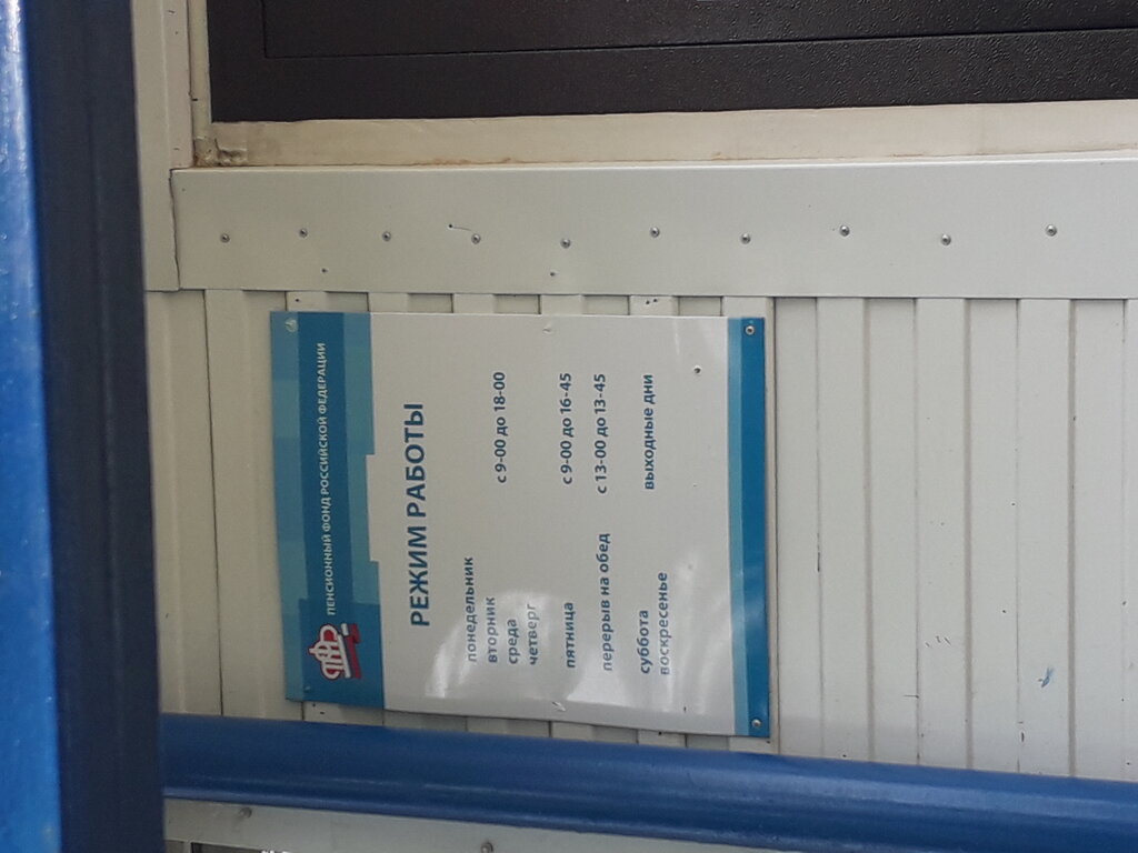 Emeklilik dernekleri Upravleniye Pfr GUv Gornozavodskom rayone, Gornozavodsk, foto