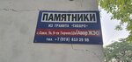 Памятники (улица 9-ти Героев No:12А), heykel ve mezarlık taşı üreticileri  Saki'den (Sak'tan)