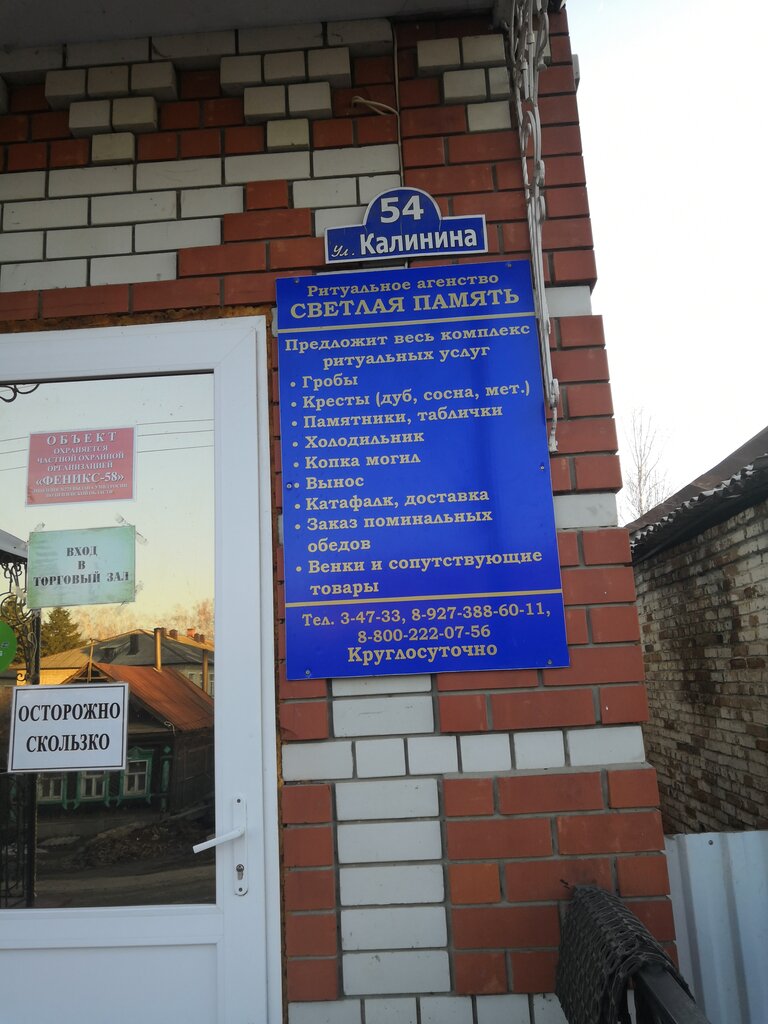 Cenaze hizmetleri Svetlaya pamyat, Kuznetsk, foto