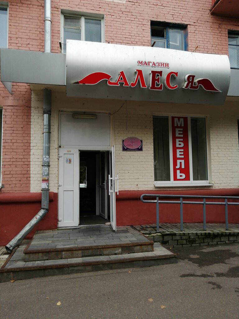 Mobilya mağazaları Магазин Мебели Алеся, Orsha, foto