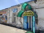 Одевай-ка (ulitsa Kaplunova No:39), giyim mağazası  Arkadak'tan