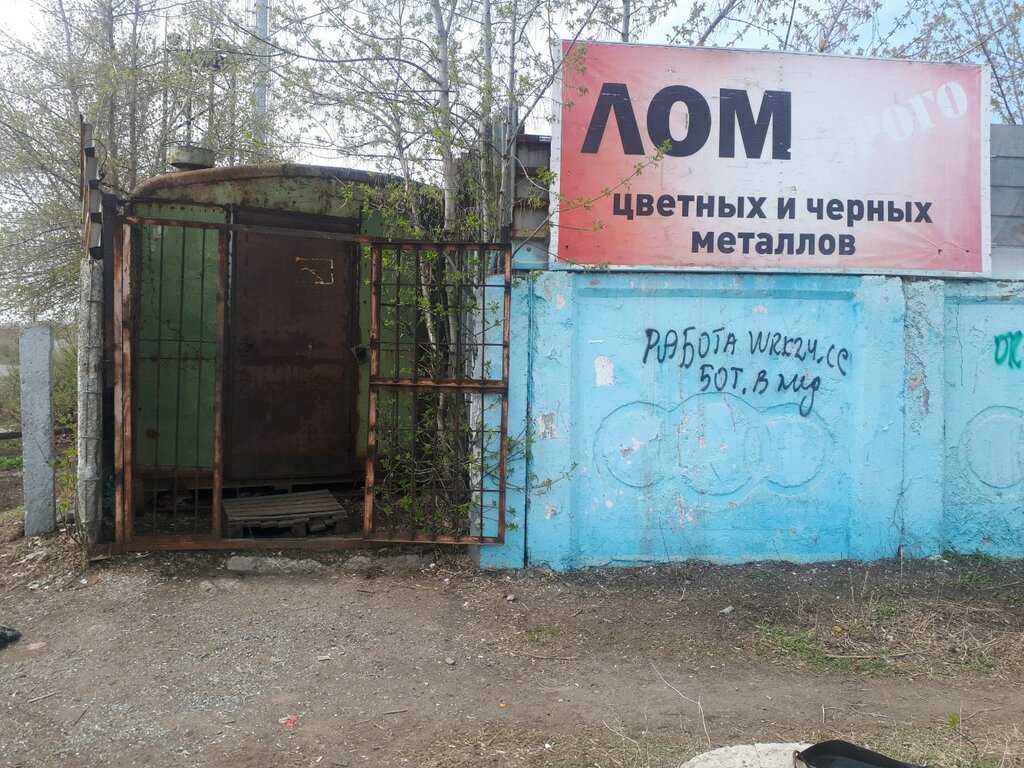 Hurda metal alımı Лом цветных и чёрных металлов, Orenburg, foto