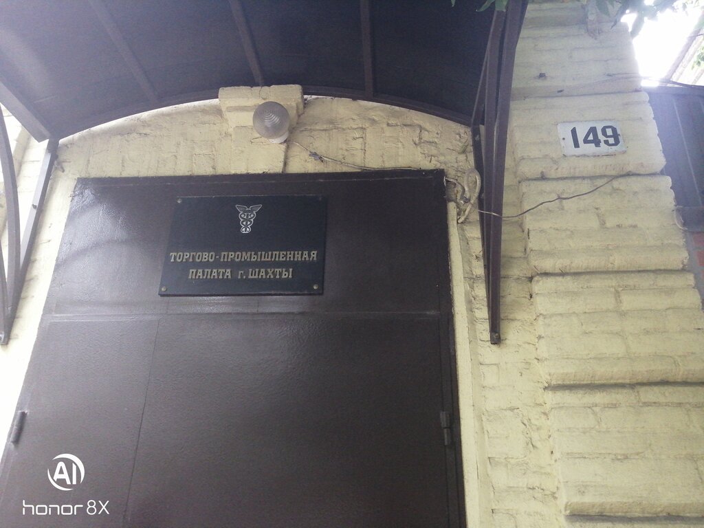 Sanayi ve ticaret odaları Soyuz Tpp g. Shakhty, Şahty, foto