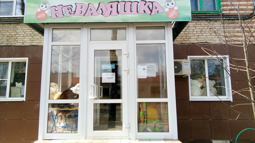 Çocuk oyunları ve oyuncakları Неваляшка, Uvarovo, foto