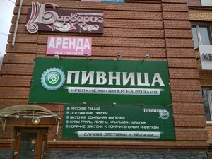 Пивница (Kalinina Street No:103/1), bar  Blagoveshchensk'ten
