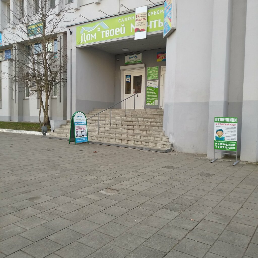 Mobilya mağazaları Dom tvoyey mechty ChPTUP, Svetlahorsk, foto