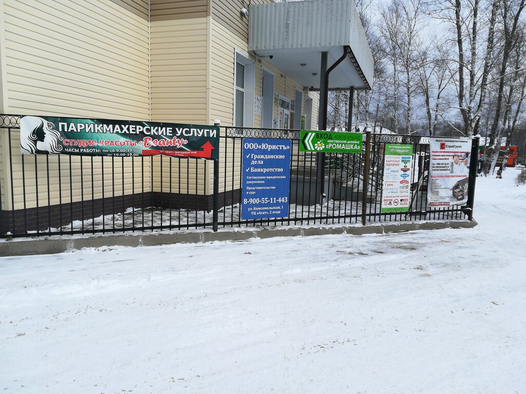 Güzellik salonu Парижанка, Sokol, foto