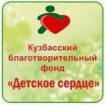 Kuzbassky blagotvoritelny fond Detskoye serdtse (bulvar imeni Akademika Leonida Semyonovicha Barbarasha No:6), yardım kuruluşları  Kemerovo'dan