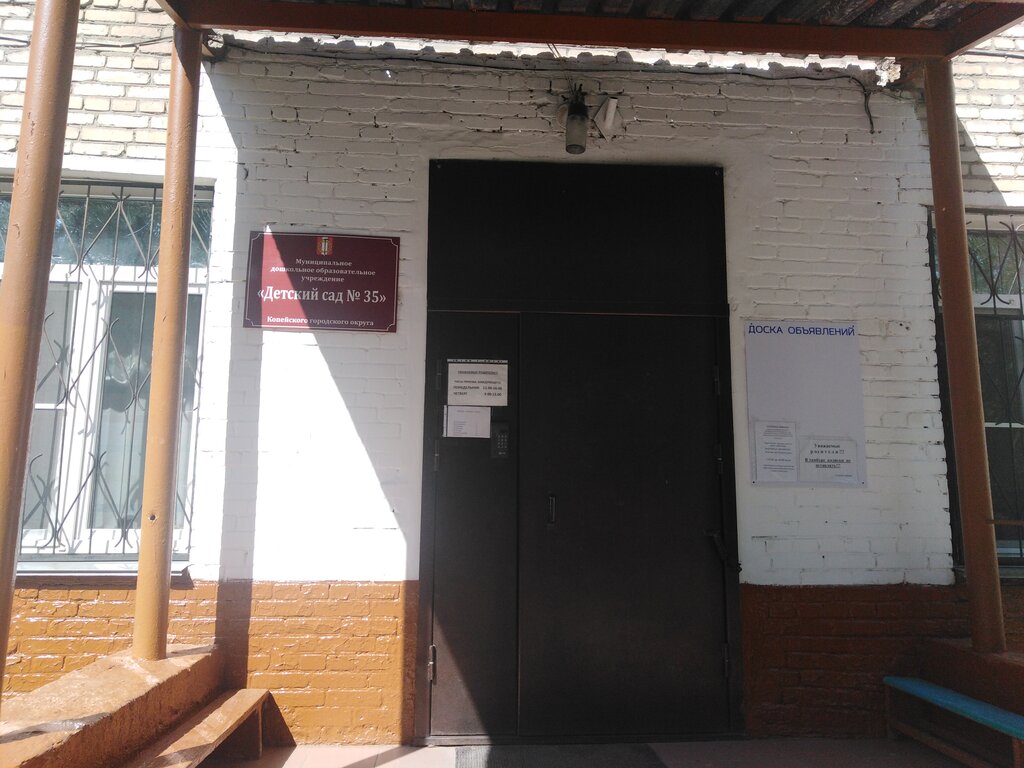 Anaokulları Detsky sad № 35, Kopeysk, foto