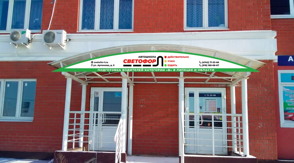 Sürücü kursları Svetofor-L, Lipetsk, foto