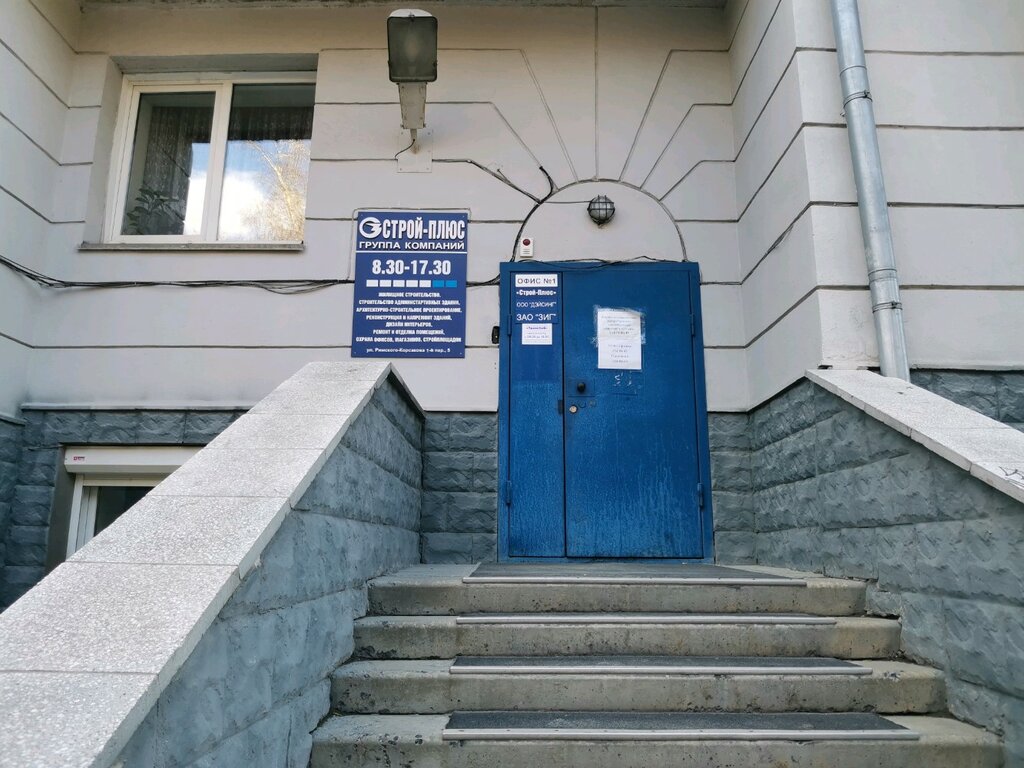 Kamu hizmet şirketi Stroygazsistem, Novosibirsk, foto
