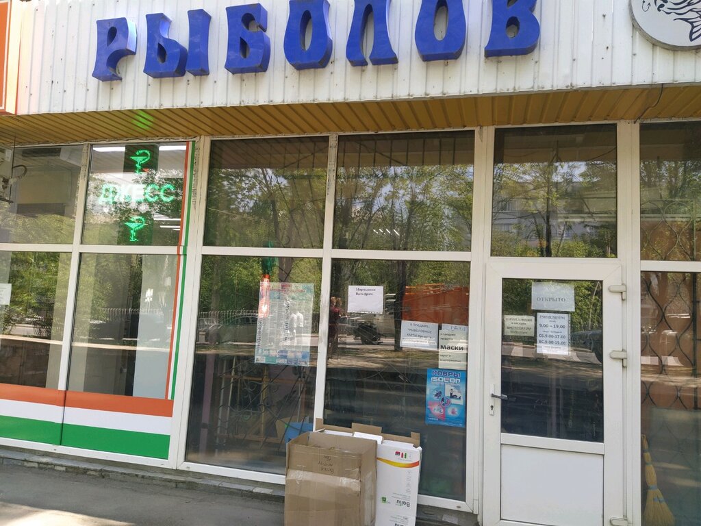 Balıkçılık ekipman firmaları Рыболов, Simferopol (Akmescit), foto