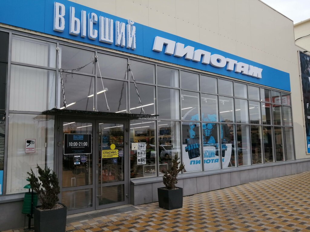 Spor mağazaları Vysshij Pilotazh, Morozovsk, foto