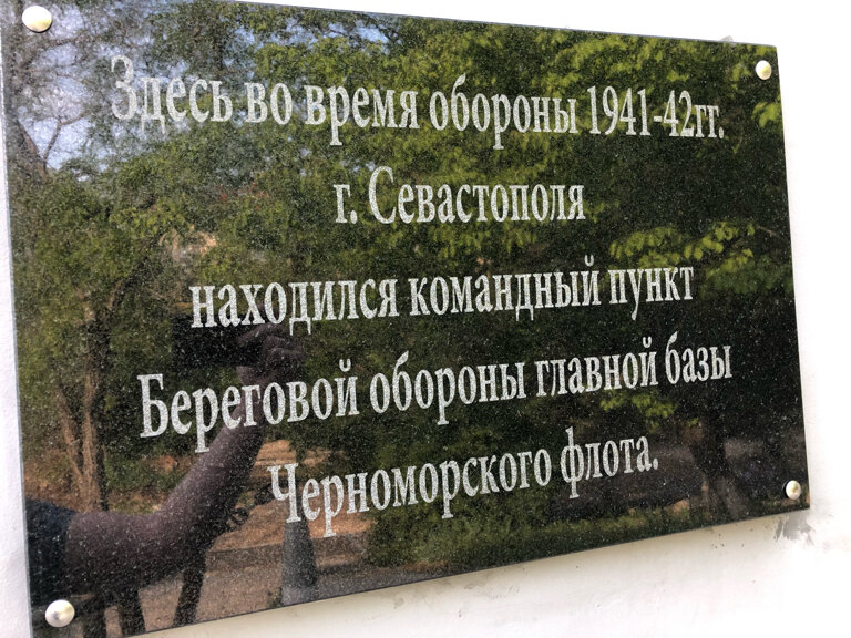 Turistik yerler Command Post of Coastal Defense, Sevastopol, foto