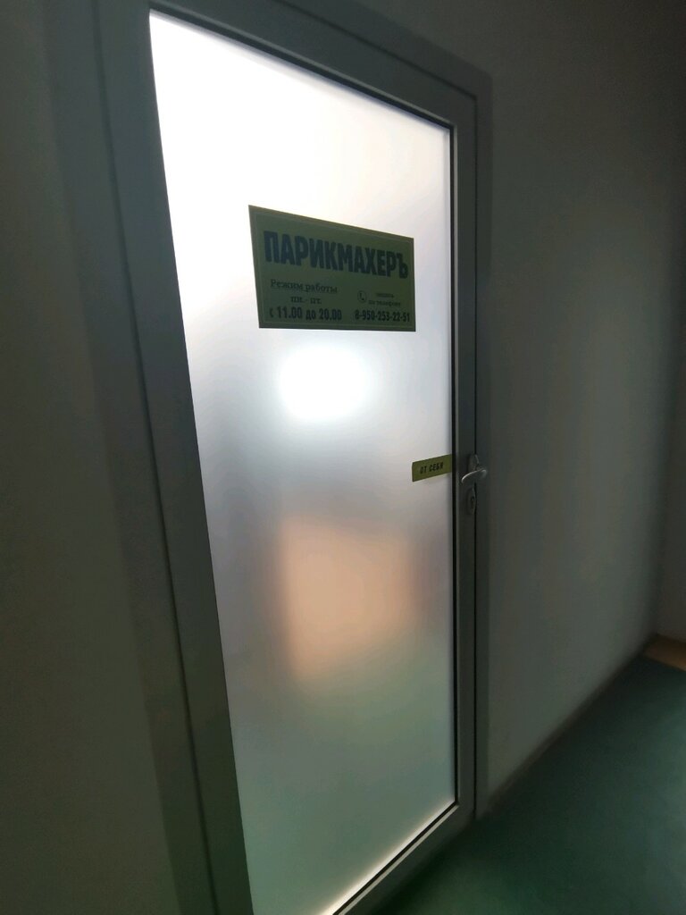 Kuaförler Парикмахеръ, Arhangelsk, foto