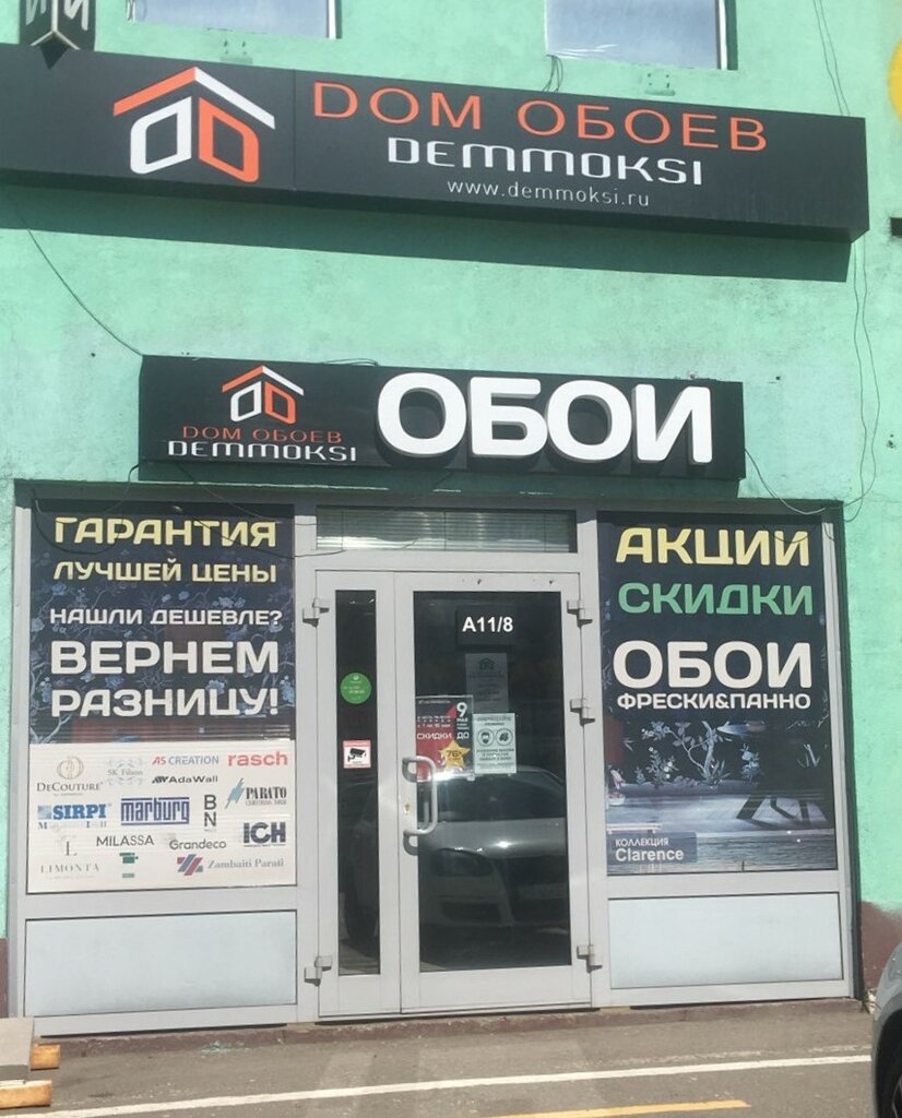 Yapı mağazası Dom Обоев Demmoksi, Moskova, foto