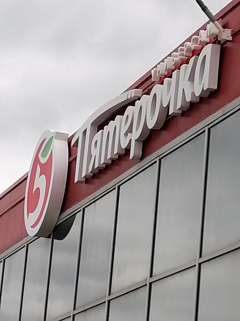 Süpermarket Pyatyorochka, Saratovskaya oblastı, foto