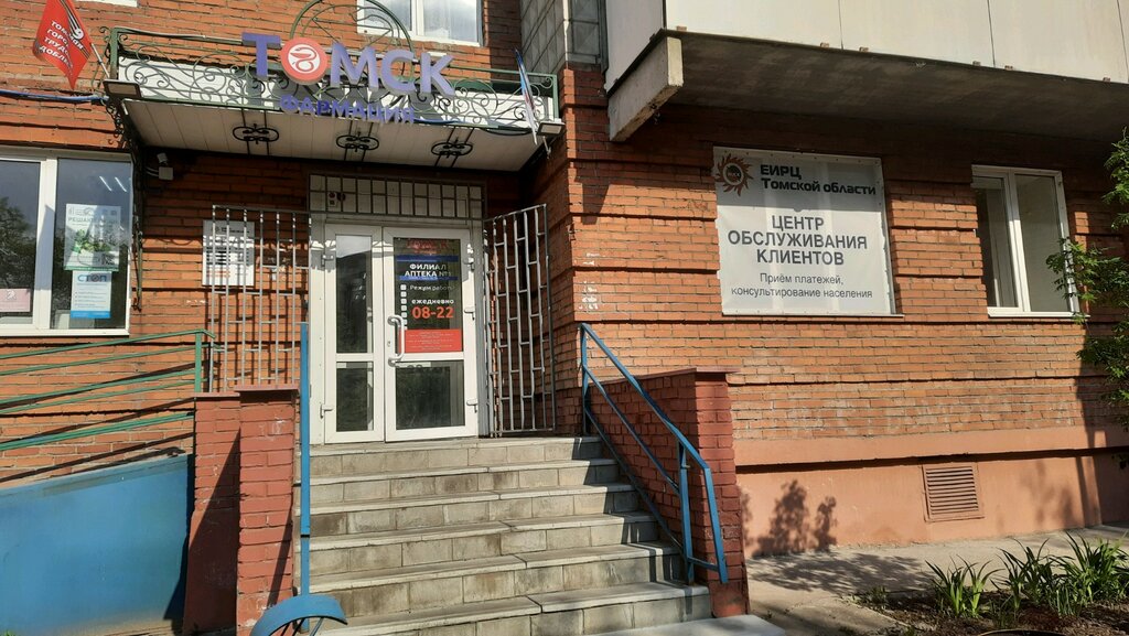 Fatura ödeme noktası Единый центр области, Tomsk, foto