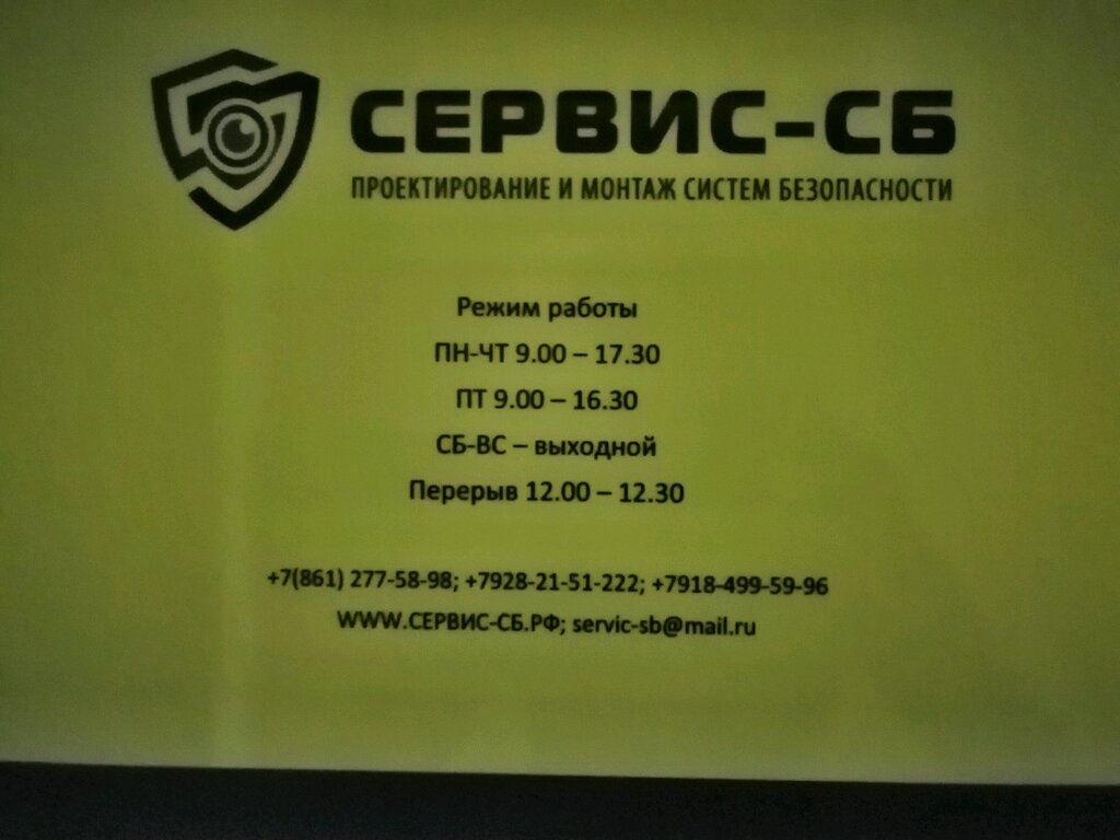 Yangın önleyici sistemler Servis-SB, Krasnodar, foto
