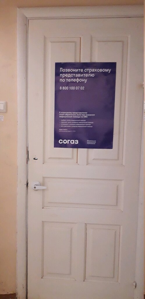 Sigorta şirketleri Sogaz-Med, Orenburg, foto