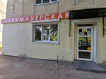 Парикмахерская (Sevastopol, Novikova Street, 33), kuaförler  Sevastopol'dan