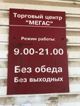 Торговый центр Мегас (ulitsa Kirova No:2), alışveriş merkezleri  Olyokminsk'ten