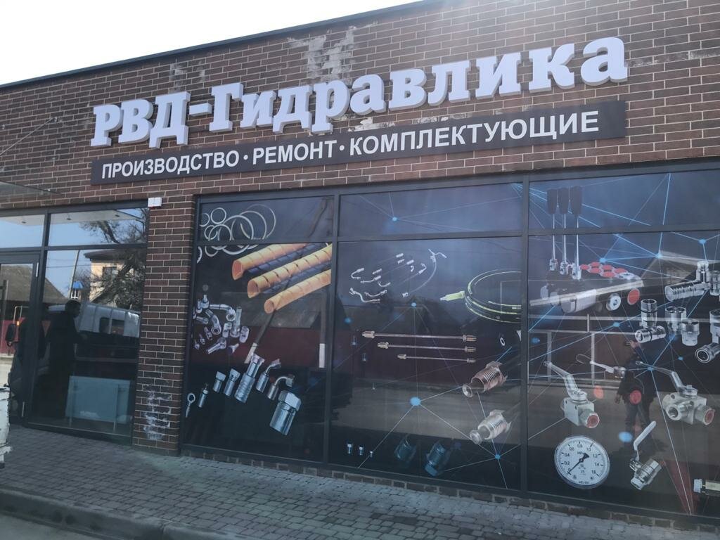Kollar ve hortumlar RVD-Hydraulics, Slaviansk‑na‑Kubani, foto