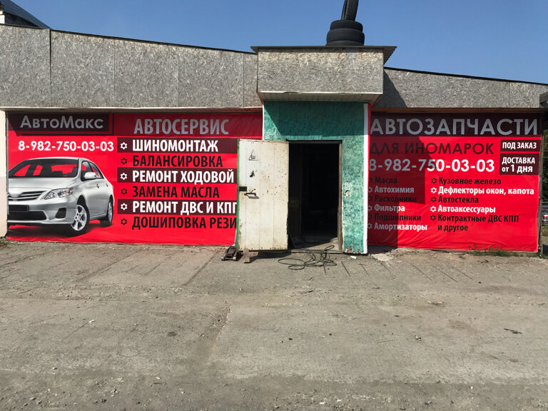 Otomobil servisi АвтоМакс, Alapayevsk, foto