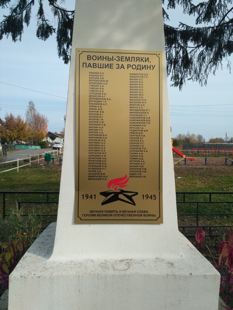 Anıt, heykel Односельчанам павшим на фронтах Второй Мировой войны, İvanovskaya oblastı, foto