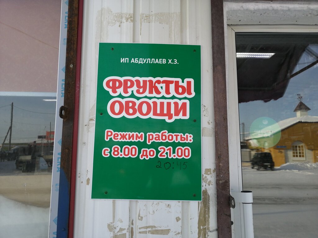 Manavlar Кисок овощи-фрукты, Yakutsk, foto