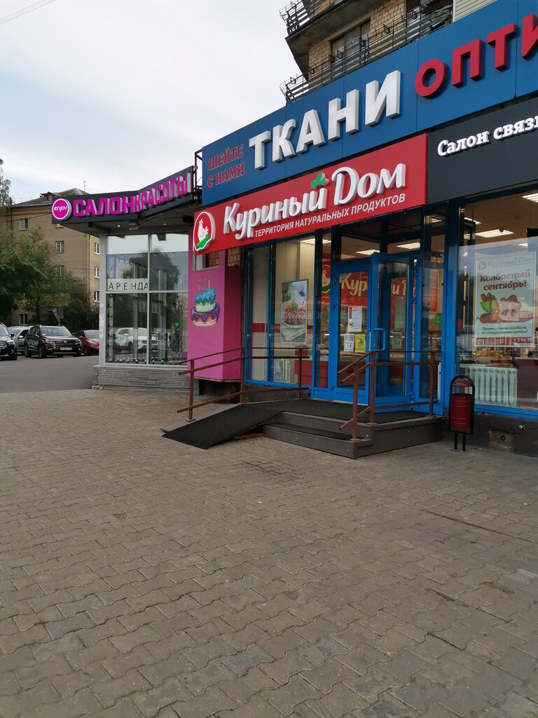 Kasap, şarküteri Куриный дом, Koroliov, foto