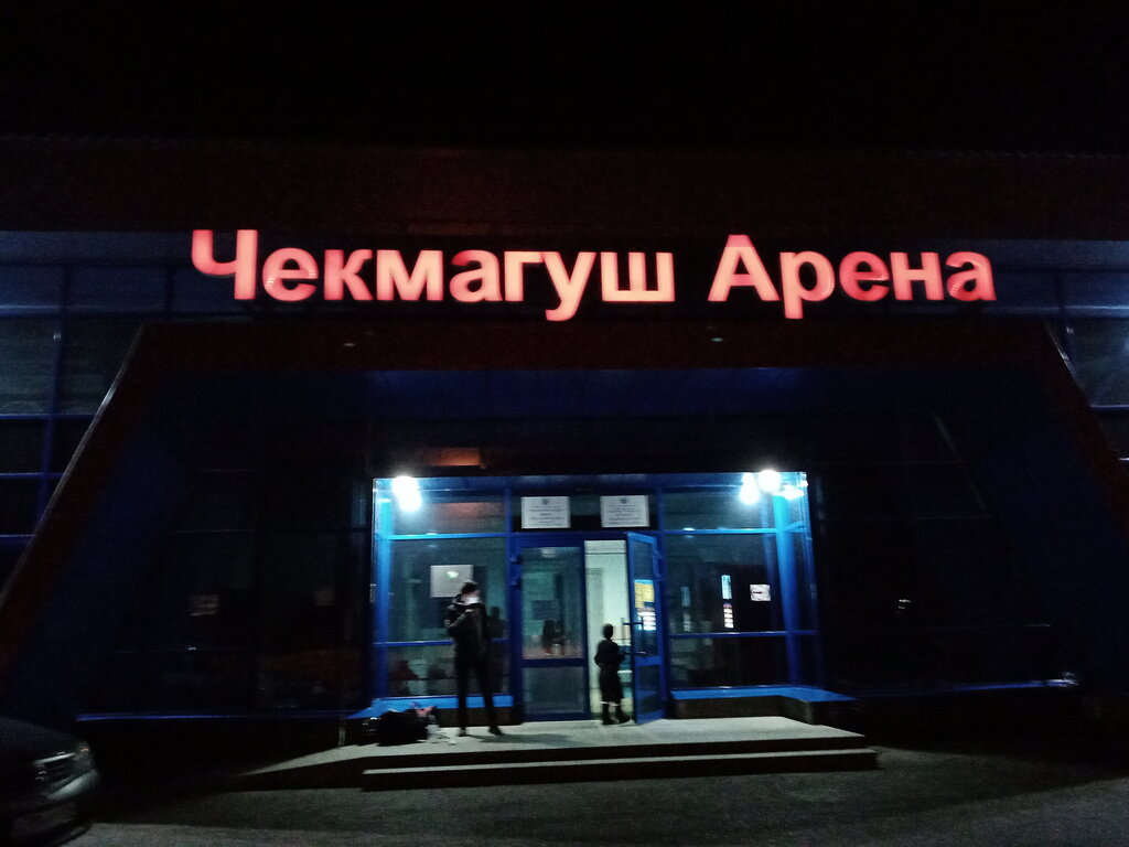 Çok amaçlı spor tesisleri МАУ Крытый ледовый каток Чекмагуш Арена, Başkurdistan, foto