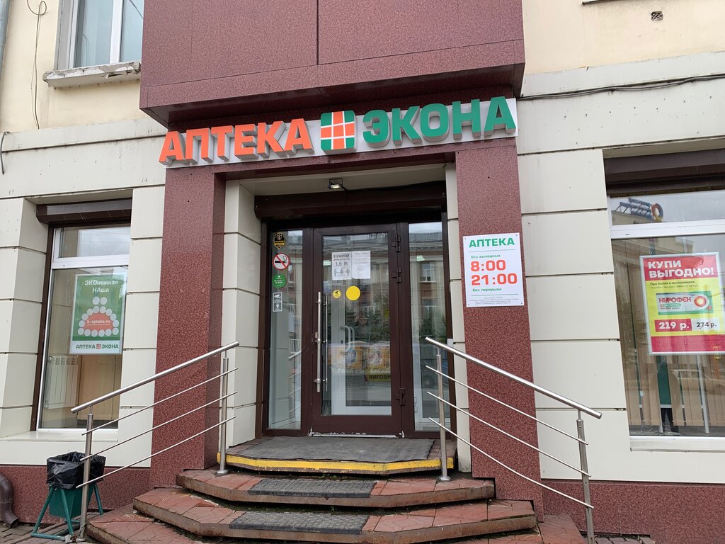 Eczaneler Apteka Ekona, Kemerovo, foto