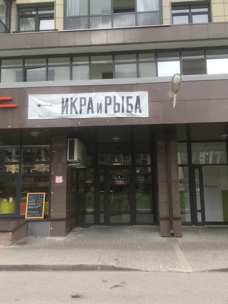 Balık ve deniz ürünleri Shprot, Saint‑Petersburg, foto
