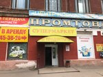 Продукты (Dvor Proletarki Street No:15А), market  Tver'den