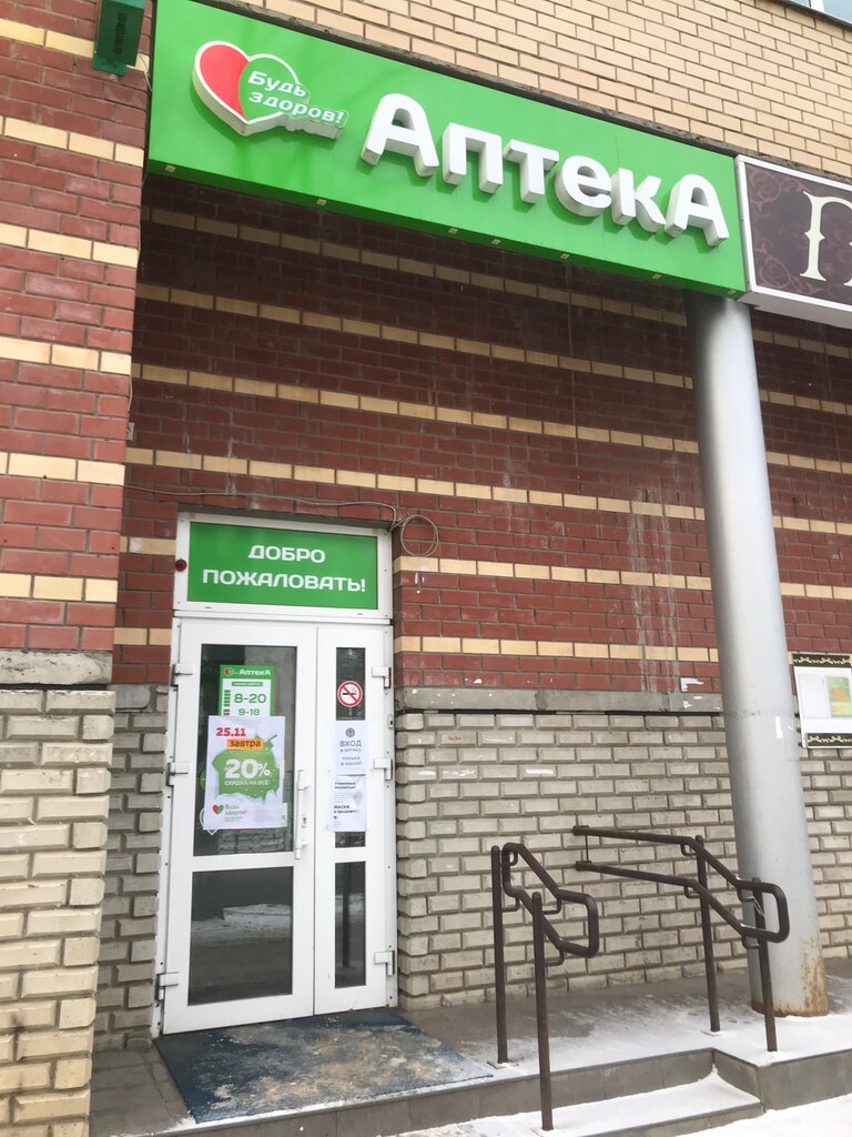 Eczaneler Будь здоров!, Syktivkar, foto