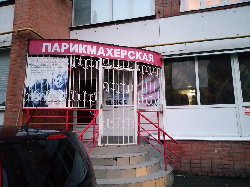 Kuaförler Парикмахерская, Rostov‑na‑Donu, foto