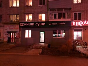 Suşi restoranı Zhishi sushi, Nevyansk, foto