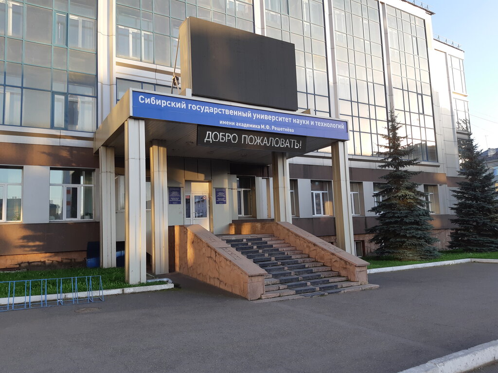 Eğitim altyapısı СибГАУ им. М.Ф. Решетнева, институт космической техники, Krasnoyarsk, foto