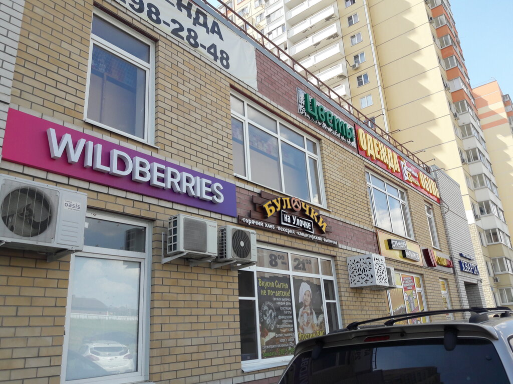 Teslimat noktası Wildberries, Rostov‑na‑Donu, foto