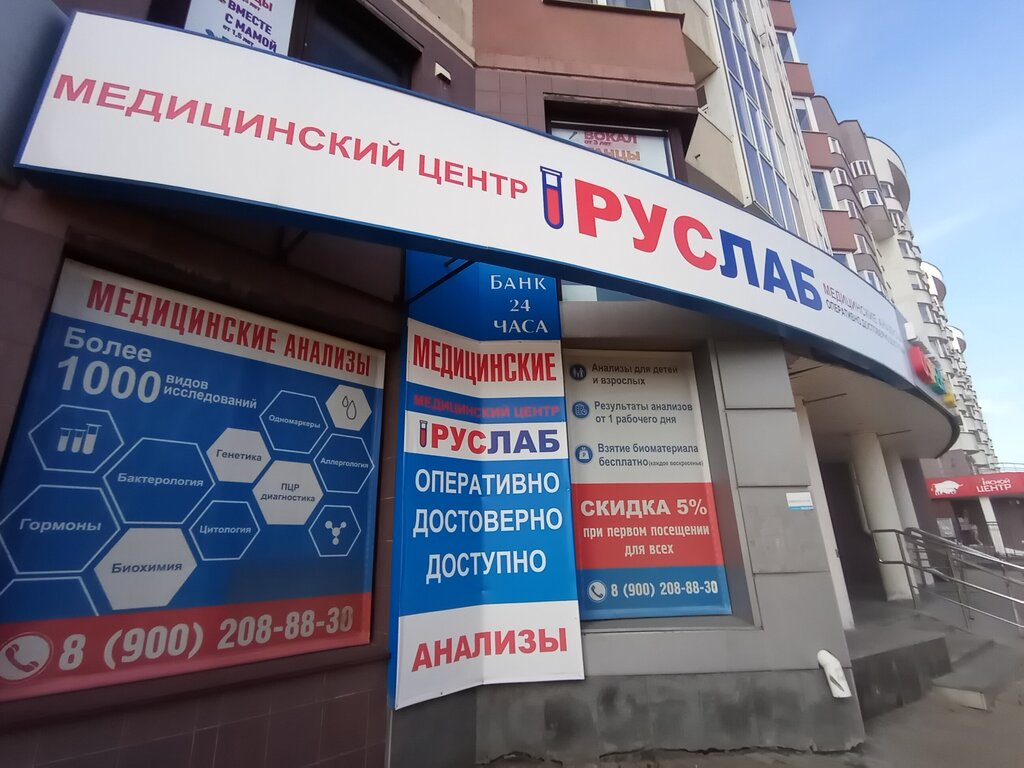 Tıbbi laboratuvarlar Ruslab, Yekaterinburg, foto