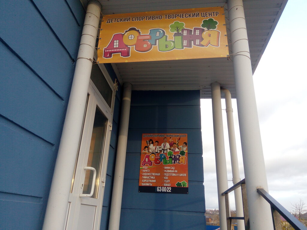 Çocuk gelişim merkezleri Kids Center Dobrynya, Orel, foto