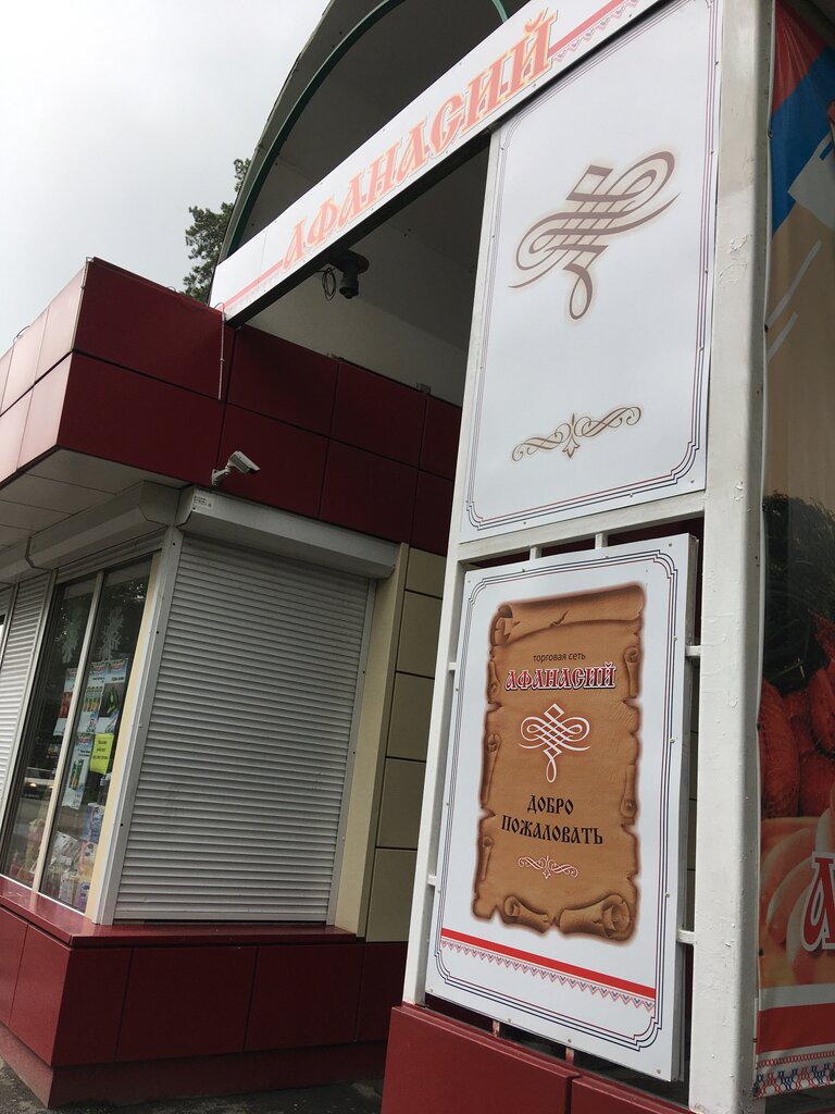 Market Afanasy, Polevskoy, foto