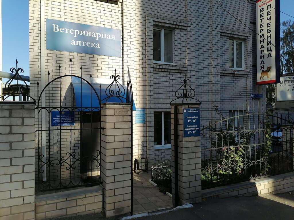 Veteriner klinikleri Pravoberezhnaya veterinarnaya lechebnitsa, Voronej, foto