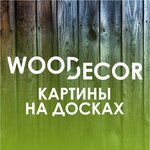 Woodecor (улица 2-й Гвардейской Армии No:20А), promosyon ürün üreticileri  Yevpatorya'dan