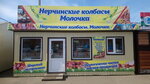 Нерчинские колбасы (Shosseynaya ulitsa No:1с5, selo Smolenka), market  Zabaykalski krayından